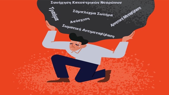 Σεμινάρια - GESTALT • ΣΩΜΑΤΙΚΗ • ΣΥΝΘΕΤΙΚΗ ΨΥΧΟΘΕΡΑΠΕΙΑ & ΕΚΠΑΙΔΕΥΣΗ